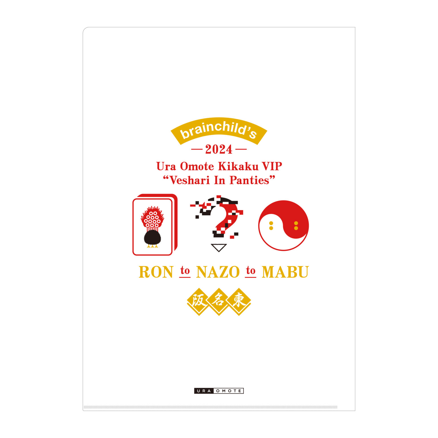 ライブ | brainchild’s Official site